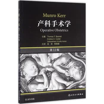 产科手术学(2版)