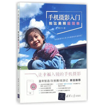 手机摄影入门(拍出美照超简单)