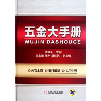 五金大手册(精)