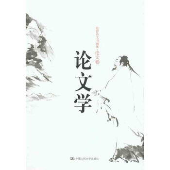 论文学