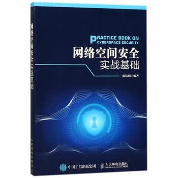 网络空间安全实战基础
