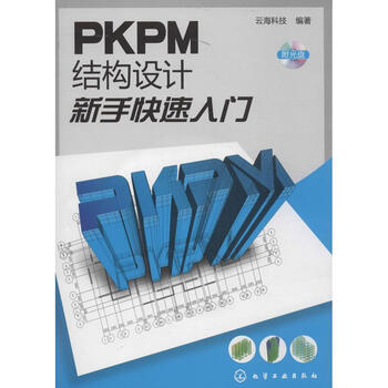 PKPM结构设计新手快速入门