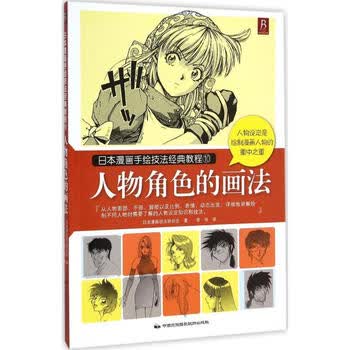 人物角色的画法