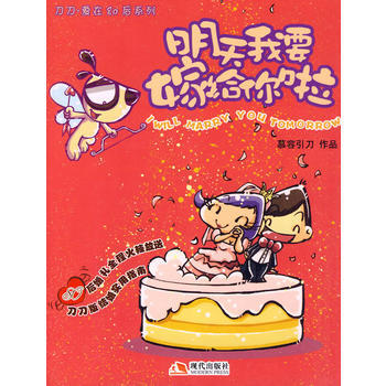 明天我要嫁给你啦(刀刀)