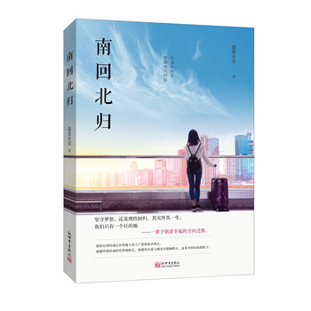 南回北归