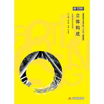 立体构成