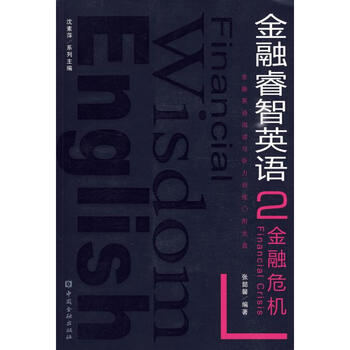 金融危机