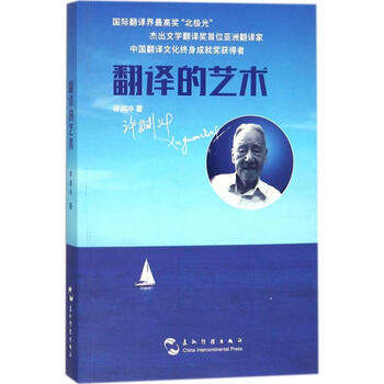 翻译的艺术
