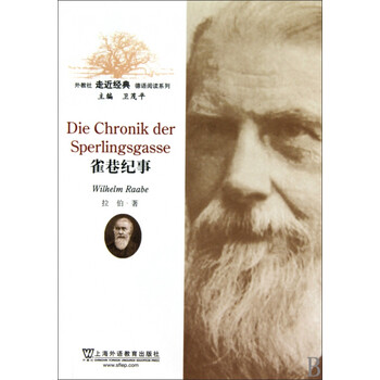 雀巷纪事/外教社走近经典德语阅读系列