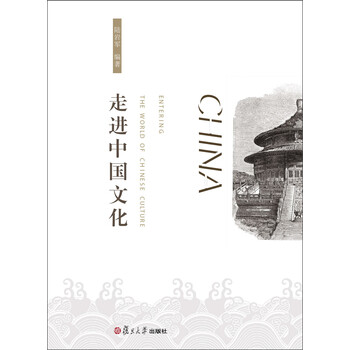 走进中国文化