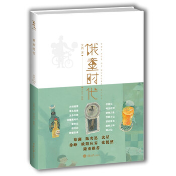 饿童时代