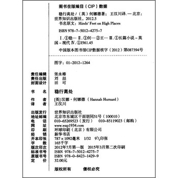  稳行高处（新版）9787501242757