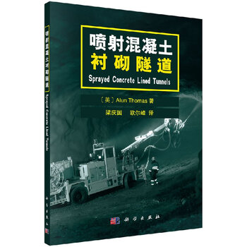 [按需印刷] 喷射混凝土衬砌隧道