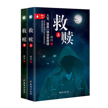 救赎（套装共2册）