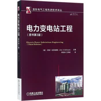 电力变电站工程(原书第3版)