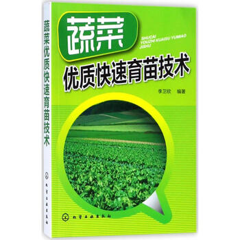 蔬菜优质快速育苗技术