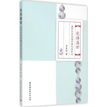 瓷语盛世