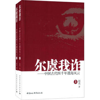 尔虞我诈