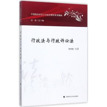 行政法与行政诉讼法