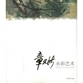 章又新水彩艺术