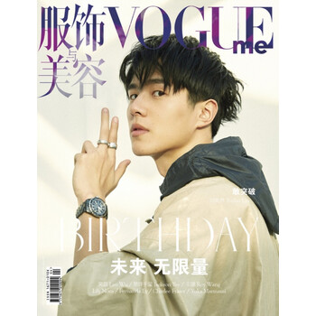 VOGUE ME服饰与美容(夹带刘昊然海报）（2018年04月号）