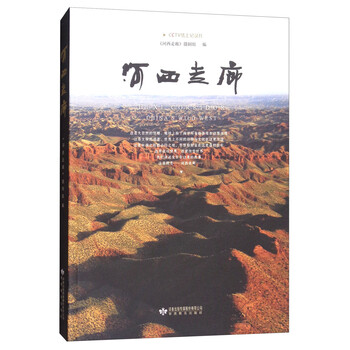 河西走廊