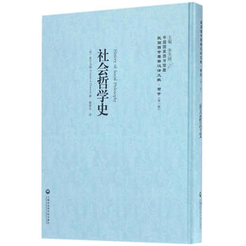 社会哲学史