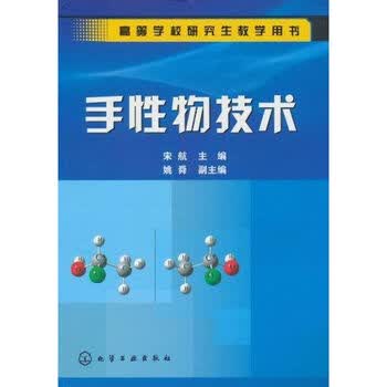 手性物技术