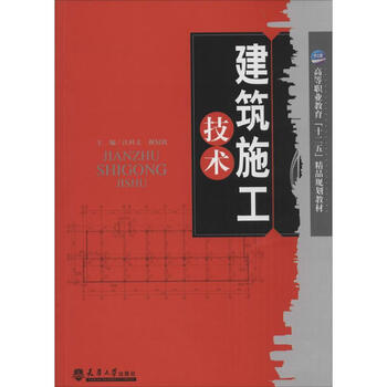 建筑施工技术