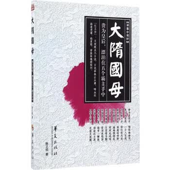 大隋国母