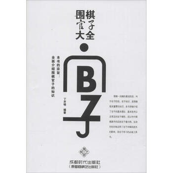 围棋官子大全