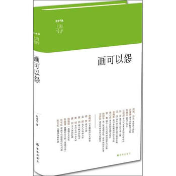画可以怨