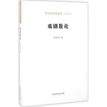 戏曲散论