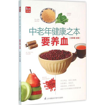 中老年健康之本要养血