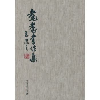 耄耋书作集