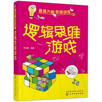 逻辑思维游戏