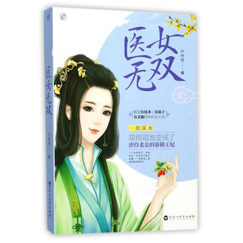 医女无双