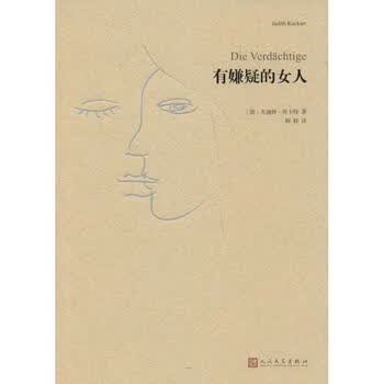 有嫌疑的女人