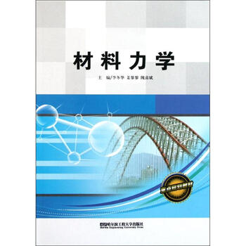 材料力学
