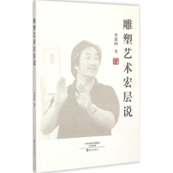 雕塑艺术宏层说