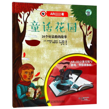童话花园(精)