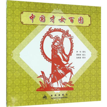 中国才女百图