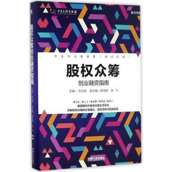 股权众筹