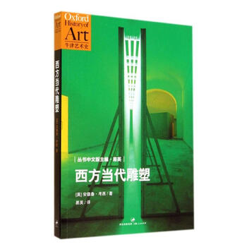 西方当代雕塑