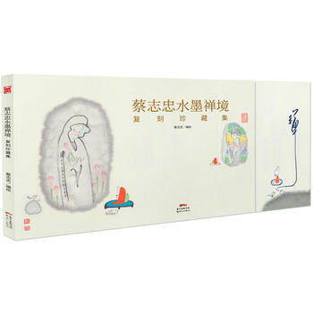 蔡志忠水墨禅境