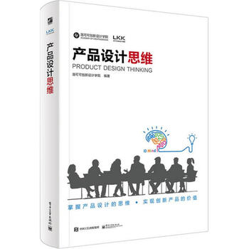产品设计思维
