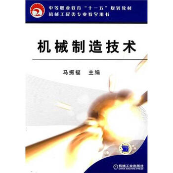 机械制造技术