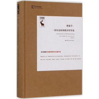 【正版包邮】现象学