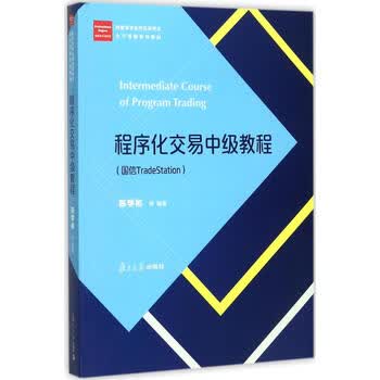 程序化交易中级教程