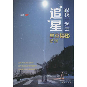 跟我一起去追星